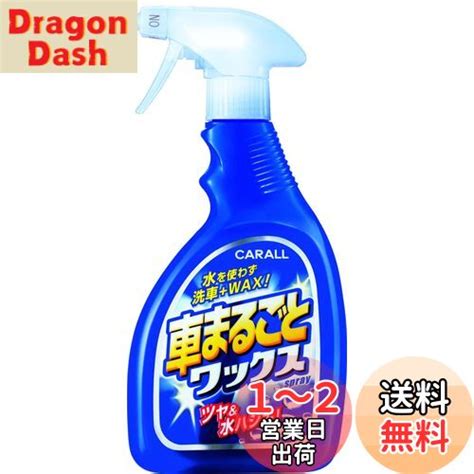 【楽天市場】晴香堂harukado カーオール 車用 洗車用品 車まるごと ワックススプレー 500ml 2048：dragondash楽天市場店