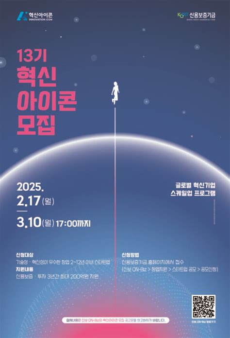 신용보증기금 ‘제13기 혁신아이콘 공개 모집 플래텀