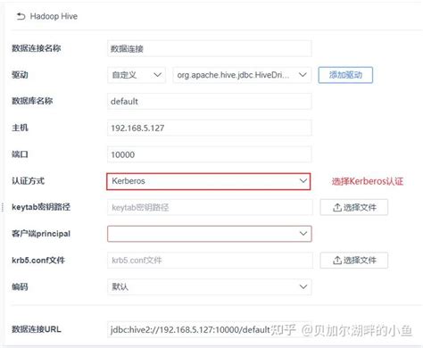 Finereport数据连接kerberos认证详细步骤 知乎