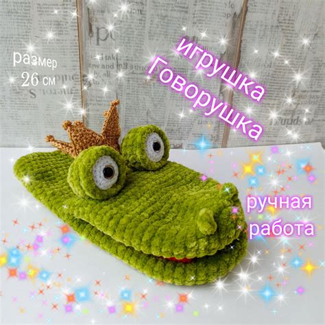 Логопедическая вязаная игрушка *Говорушка* на руку Лягушка - купить с ...