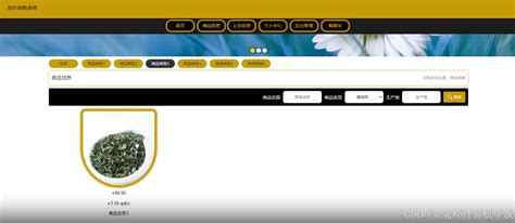 Springboot茶叶网购系统4u47s（程序源码数据库调试部署开发环境）系统界面在最后面。 Csdn博客