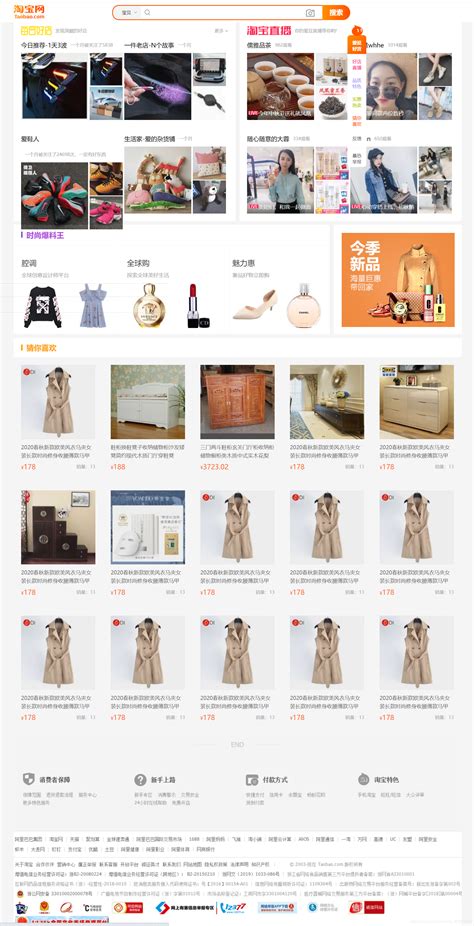 淘宝模板代码HTML CSS实现淘宝首页