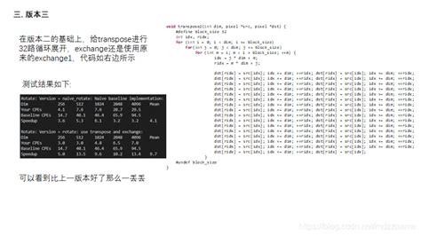 Csapp Lab4 Performance Labcsapp Perflab Csdn博客 Csapp Lab4 Performance Labcsapp Perflab Csdn博客