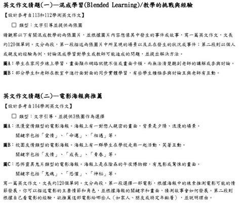 學測英文 114學測英文作文不負責任猜題🤩 我猜圖文引導的類型，需要做出選擇的要求。 看看下禮拜日（1 19）出什麼題目，好期待唷🙌 英文作文