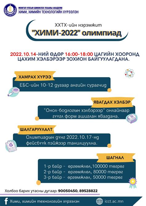 Хими химийн ШУА ийн Хими химийн технологийн хүрээлэн