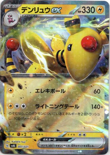 デンリュウex Tcg通販アドバンテージ