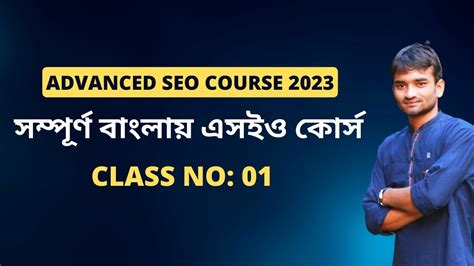 Complete Seo Full Course 2025 এসইও ফুল কোর্স Basic To Advanced Seo
