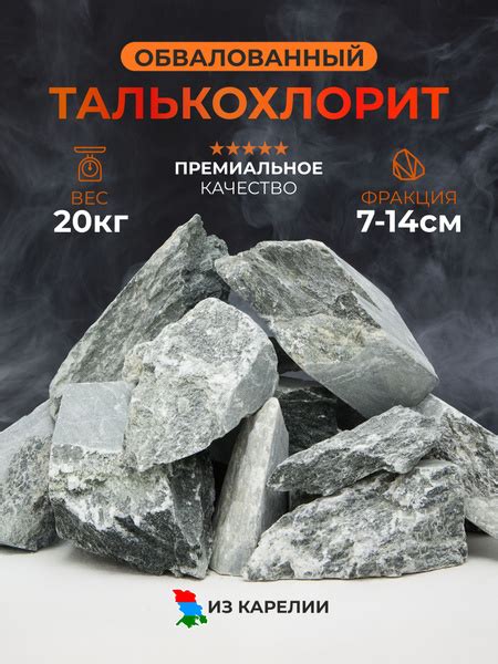 Камни для бани и сауны из Карелии, Талькохлорит, колотый, обвалованный ...