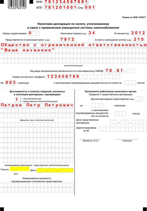 Налоговая декларация