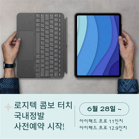 아이패드 키보드 로지텍 콤보 터치 국내정발 사전예약 네이버 블로그
