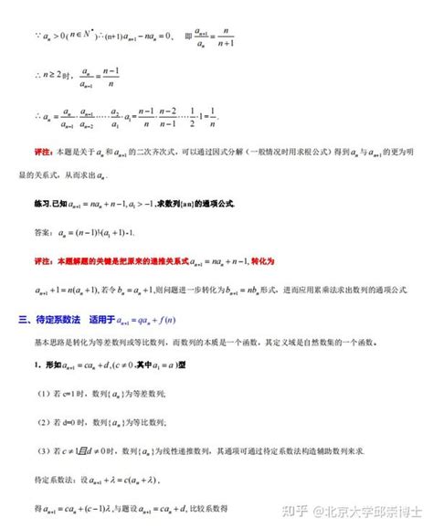 高中数学—数列问题的11个解题方法！ 知乎