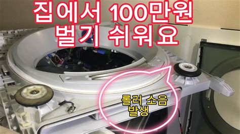 Lg 건조기 소음 자가정비 Youtube