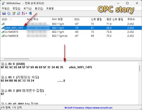 주변 와이파이 신호 강도와 상세 정보를 확인하는 프로그램 Wifiinfoview Opc 스토리
