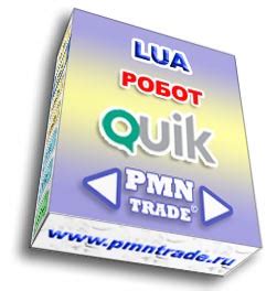 Утилита для QUIK Робот Сетка (LUA)