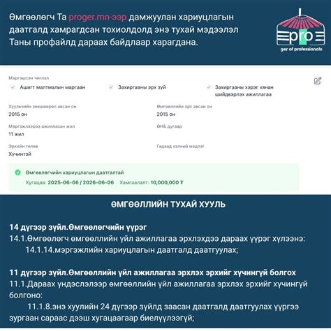 Өмгөөлөгч мэргэжлийн хариуцлагын даатгалдаа цахимаар хамрагдах боломжтой боллоо