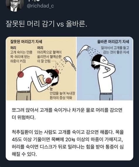 난 이렇게 살아왔는데 잘못된 머리감기 자세란다 포텐 터짐 최신순 에펨코리아