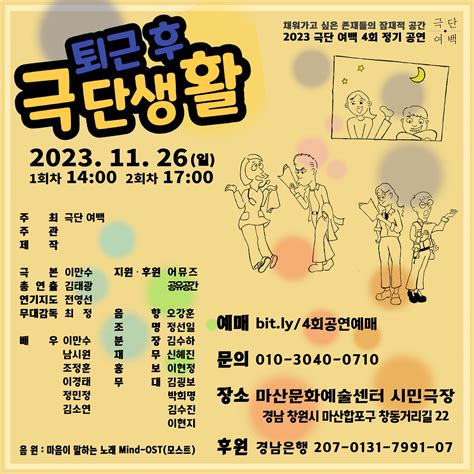 극단여백 📍연극 퇴근 후 극단생활 티켓오픈📍 안녕하세요~ 오랜만에 인사드립니다 창원에서 Facebook