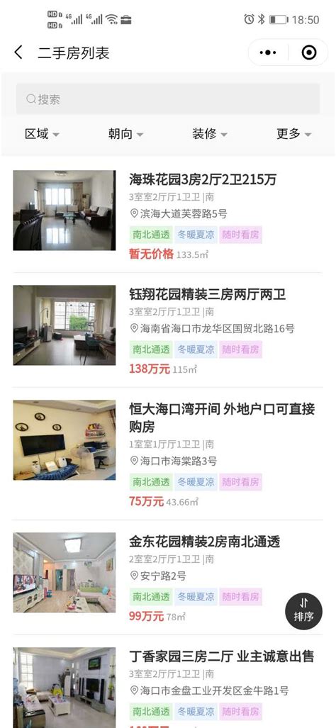 房地产中介小程序 微信房产类小程序 卖房子的小程序 二手房小程序开发 易居房产系统