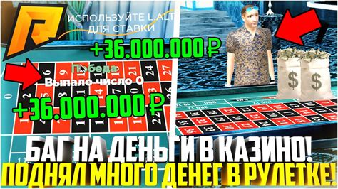 БАГ НА ДЕНЬГИ В КАЗИНО НЕ КЛИКБЕЙТ ПОДНЯЛ МНОГО ДЕНЕГ В РУЛЕТКЕ Я В ШОКЕ Radmir Crmp Youtube