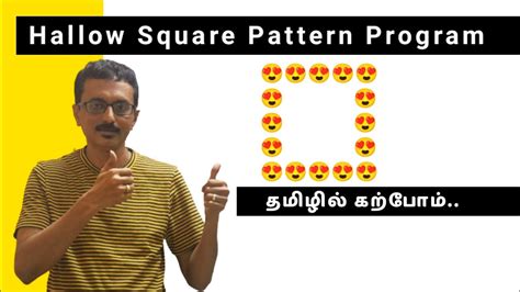 C28 C Program To Print Hollow Square Patterns In Tamil Youtube