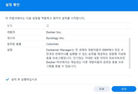시놀로지에서 docker compose를 dsm 7 2의 container mananger 달소씨의 하루