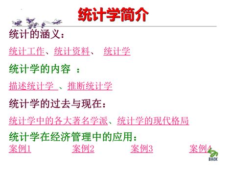 第一章 统计学及其基本概念 课件 共42张PPT 统计学第三版同步教学高等教育出版社 21世纪教育网 二一教育