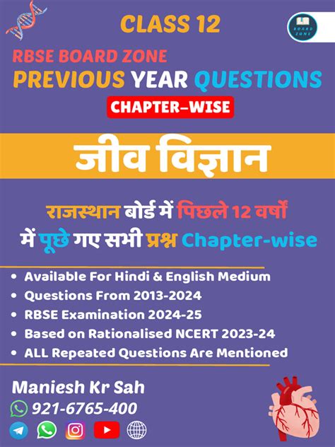 12पारितन्त्र Rbse Pyq Edition 2025 Pdf