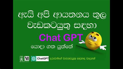 How To Use Chatgpt In Sinhala Sinhala Tutorial YouTube