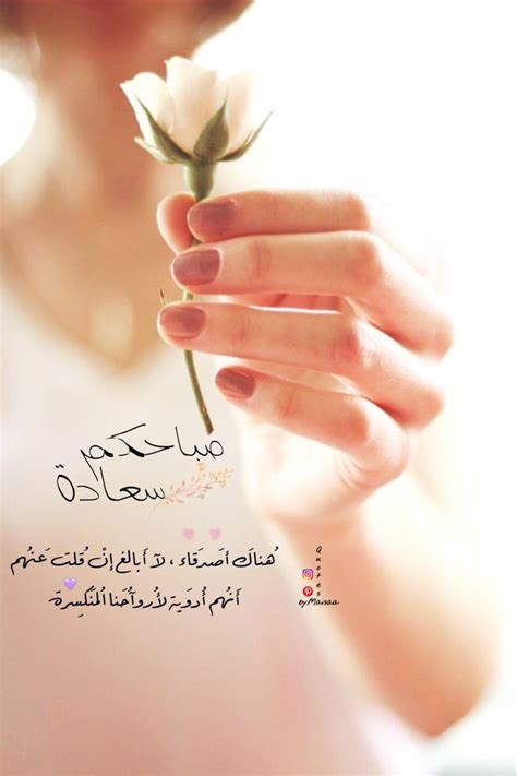 صباح الصداقة ☀️ Beautiful Morning Messages Good Morning Arabic Good