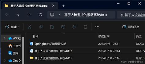 【附源码】计算机毕业设计基于人流监控的景区系统（javaspringbootmysqlmybatis论文人流统计热点统计动作