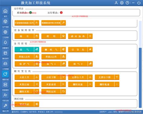 案例分享：qt激光加工焊接设备信息化软件研发（西门子plc，mysql数据库，用户权限控制，界面设计，参数定制，播放器，二维图，rgv小车