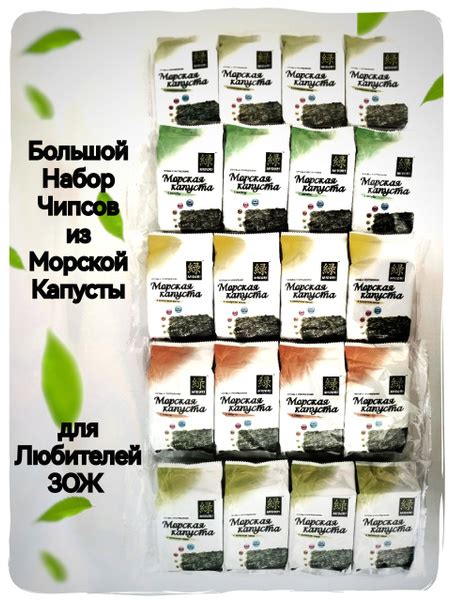 Морская капуста жареная Мидори МИКС 5 вкусов по 4 шт 5 гр Чипсы нори Полезный перекус
