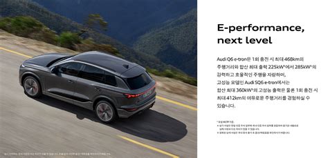 아우디 Q6 E Tron 완벽 분석 가격 성능 주행거리 옵션까지 총정리