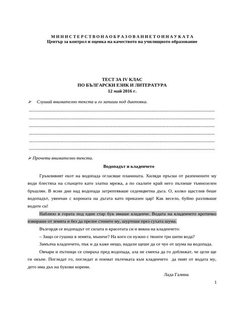 входно равнище 5клас Pdf