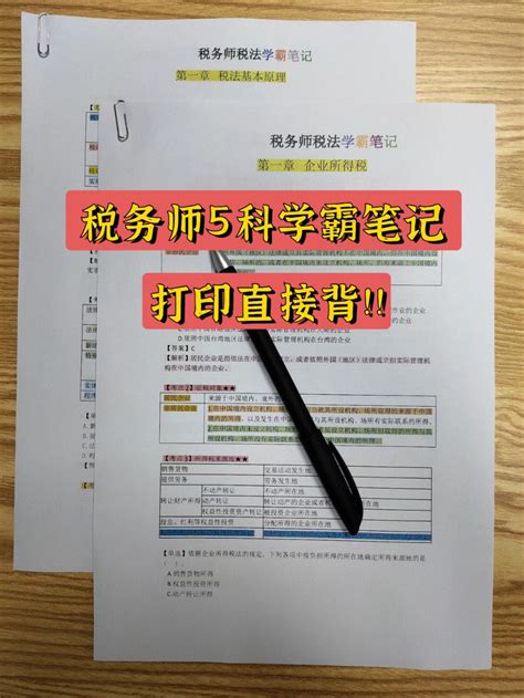 2025年税务师考试《66道母题》直接刷！ 牛账网