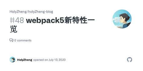 webpack5新特性一览 · issue 48 · holyzheng holyzheng blog · github