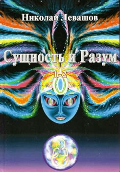 Книги Николая Левашова купить на OZON по низкой цене