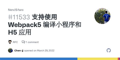 支持使用 Webpack5 编译小程序和 H5 应用 · Nervjs Taro · Discussion 11533 · Github