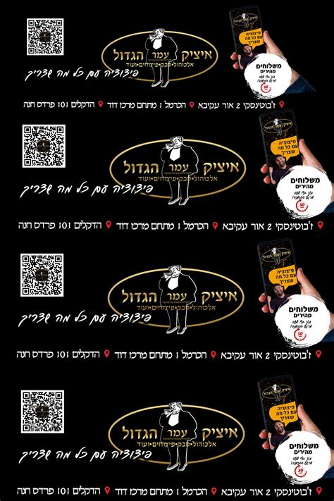 איציק הגדול רשת חנויות נוחות Or `aqiva