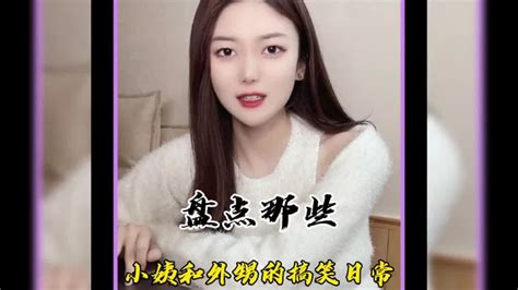 盘点那些小姨和外甥的搞笑日常， 小姨和外甥女的日常点滴 小姨 Youtube