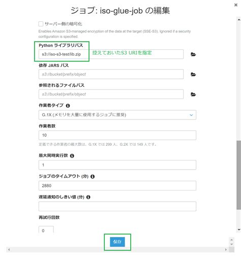 Aws Glueジョブの使い方 ほのぼの万事屋 ほのぼの万事屋
