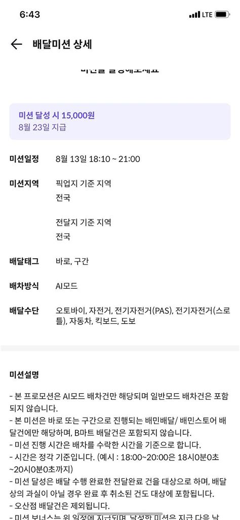 배민커넥트 배달미션 보너스 1만5천원
