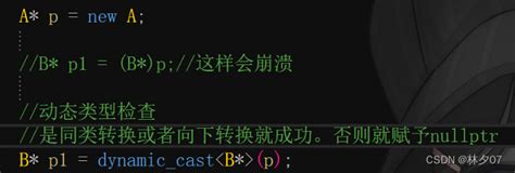 C11之强制类型转换（staticcastconstcastdynamiccastreinterpretcast）c