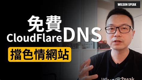 在家學習 不專心 教你如何阻擋小孩的手機看色情網站 Wilson說給你聽 YouTube