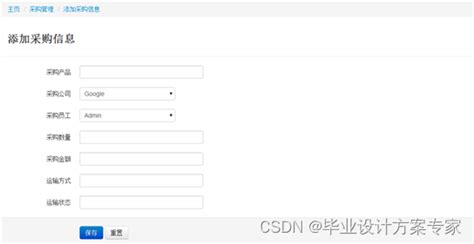 【java毕业设计】基于javaeesshmysql的百货中心供应链管理系统设计与实现（毕业论文程序源码）——供应链管理系统论文的开发
