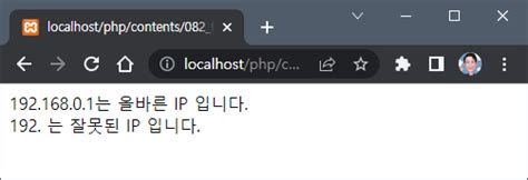 Php Filtervar함수로 Ip 주소 유효성 검사하기 Php Filtervar함수로 Ip 주소 유효성 검사하기