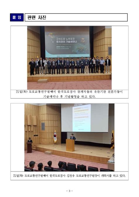 한국도로공사 고속도로 노후포장 유지관리 기술세미나 개최했습니다 유관단체 소식 한국토목구조기술사회