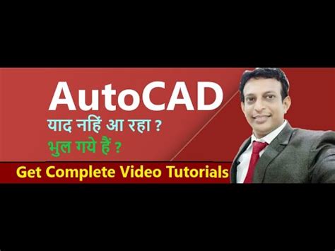 AutoCAD Video Tutorials Website Video Lectures For Civil Mechanical Electrical Architecture
