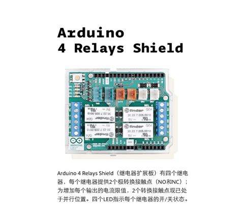 Arduino 4 Relays Shield 继电器扩展板 兼容arduino 原装进口历史宝贝智能机器人组件机器人创客教育解决方案 Arduino 4 Relays Shield 继电器扩展板 兼容arduino 原装进口历史宝贝智能机器人组件机器人创客教育解决方案