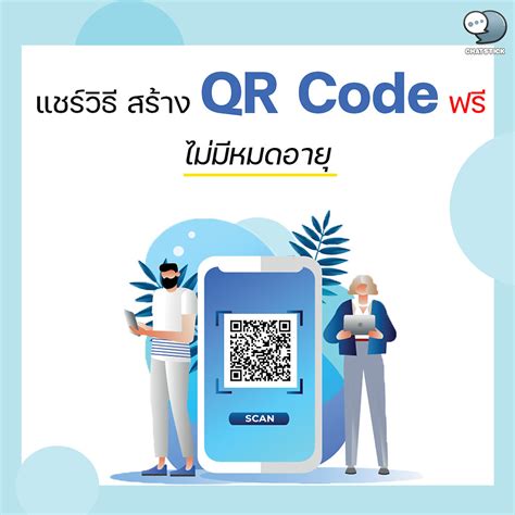 แชร์วิธี สร้าง Qr Code คิวอาร์โค้ด ฟรีไม่มีหมดอายุ